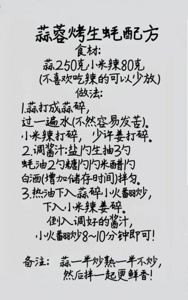 烤海蛎子蒜泥怎么做_蒜泥酱调制比例-第2张图片-山城妙识