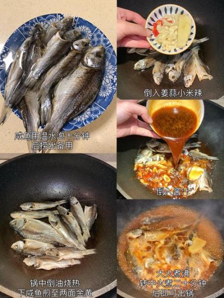红烧咸鱼怎么做好吃_咸鱼去咸技巧-第1张图片-山城妙识