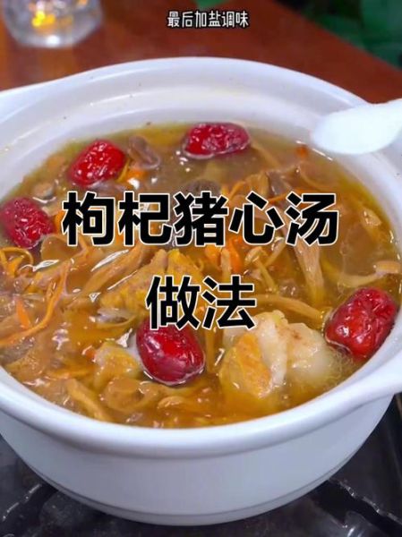 红枣猪心汤的做法_红枣猪心汤的功效与禁忌-第1张图片-山城妙识