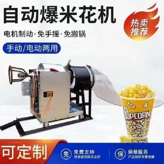 新式全自动爆米花机多少钱一台_适合开店吗-第3张图片-山城妙识