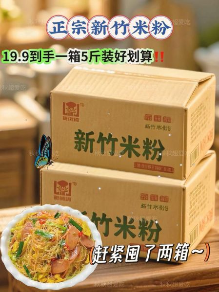 米粉节什么时候_米粉节有哪些优惠-第3张图片-山城妙识