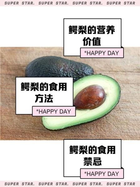 鳄梨色拉怎么做_鳄梨色拉热量高吗-第2张图片-山城妙识