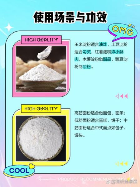 淀粉和面粉一样吗_淀粉能代替面粉吗-第2张图片-山城妙识