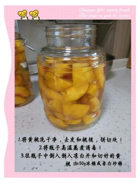 自制黄桃罐头怎么做_能保存多久-第2张图片-山城妙识