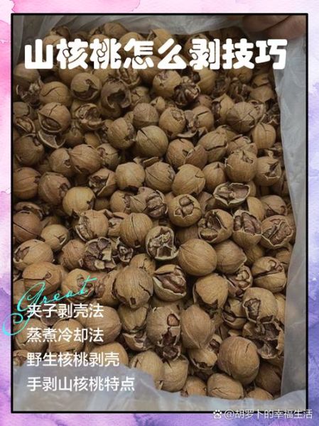 剥核桃皮最快的方法_核桃去壳技巧有哪些-第1张图片-山城妙识