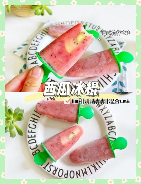 西瓜冰棍怎么做_西瓜冰棍做法窍门-第1张图片-山城妙识 西瓜冰棍怎么做_西瓜冰棍做法窍门-第1张图片-山城妙识