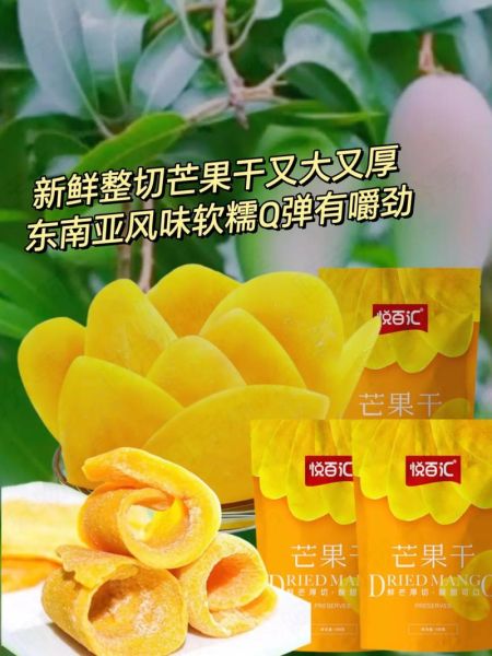 芒果干怎么做_芒果小零食做法-第2张图片-山城妙识 芒果干怎么做_芒果小零食做法-第2张图片-山城妙识