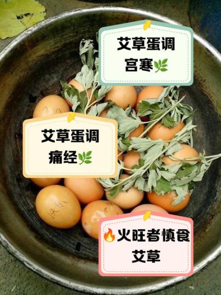 艾叶煮鸡蛋小孩能吃吗_小孩吃艾叶煮鸡蛋注意事项-第1张图片-山城妙识 艾叶煮鸡蛋小孩能吃吗_小孩吃艾叶煮鸡蛋注意事项-第1张图片-山城妙识