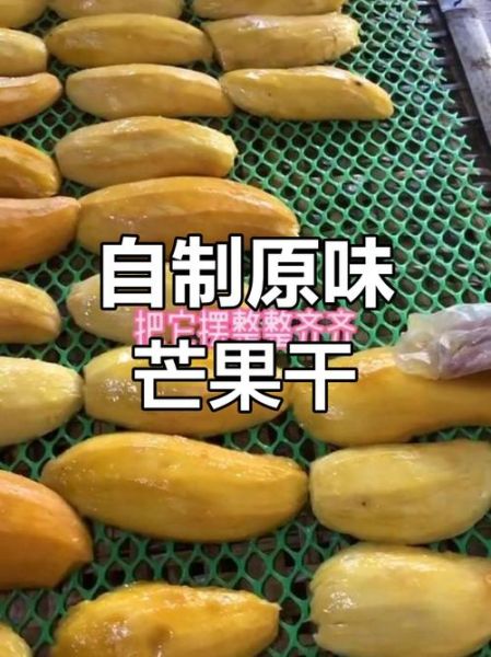 芒果干怎么做_芒果小零食做法-第1张图片-山城妙识 芒果干怎么做_芒果小零食做法-第1张图片-山城妙识