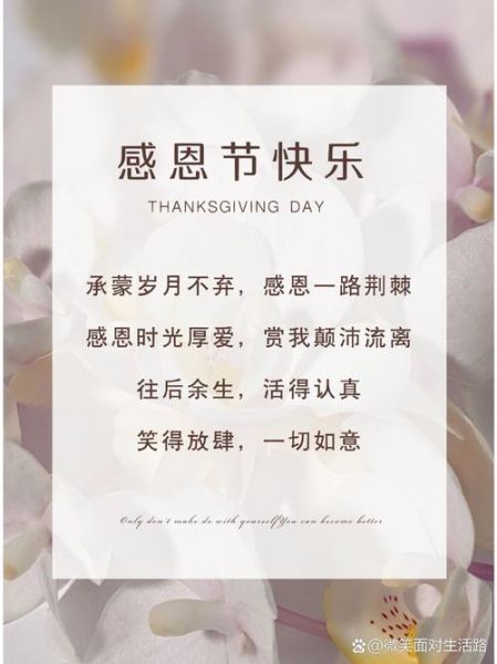 感恩节祝福语怎么写_感恩节金句有哪些-第1张图片-山城妙识