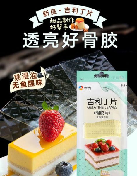 吉利丁片的作用_吉利丁片怎么用-第3张图片-山城妙识