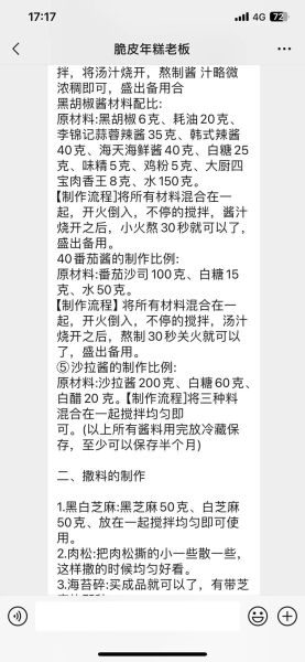 脆皮年糕刷酱怎么做_脆皮年糕刷酱配方-第1张图片-山城妙识