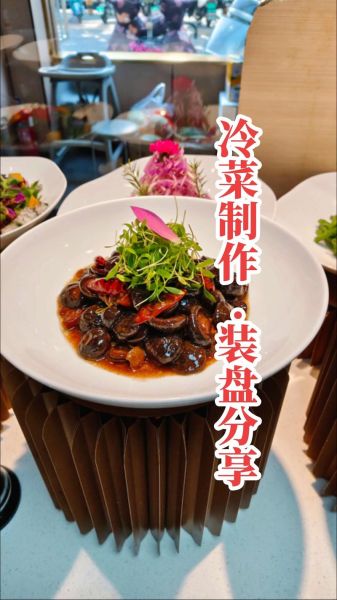 精美饭店凉菜菜谱大全_如何在家复刻酒店级冷盘-第1张图片-山城妙识