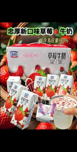 草莓牛奶图片大全_如何挑选高颜值草莓牛奶图片-第3张图片-山城妙识