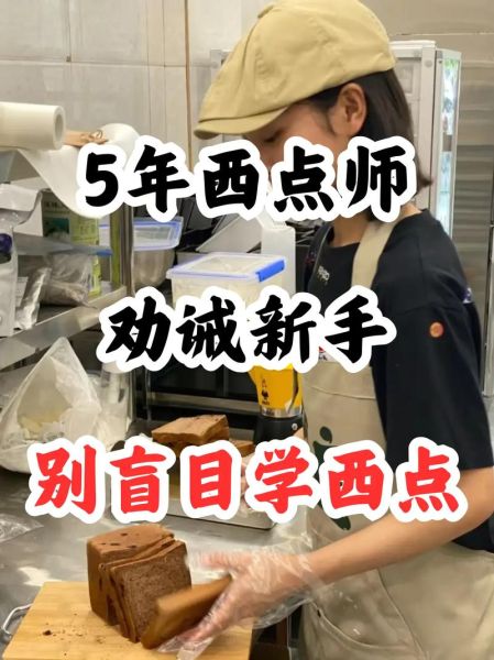 西点师老了能做什么_退休后怎么赚钱-第3张图片-山城妙识