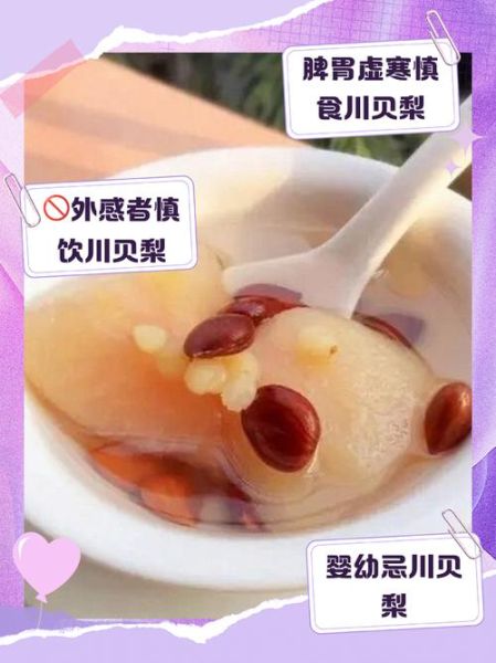 川贝母炖雪梨怎么做_川贝母炖雪梨的功效与禁忌-第3张图片-山城妙识 川贝母炖雪梨怎么做_川贝母炖雪梨的功效与禁忌-第3张图片-山城妙识