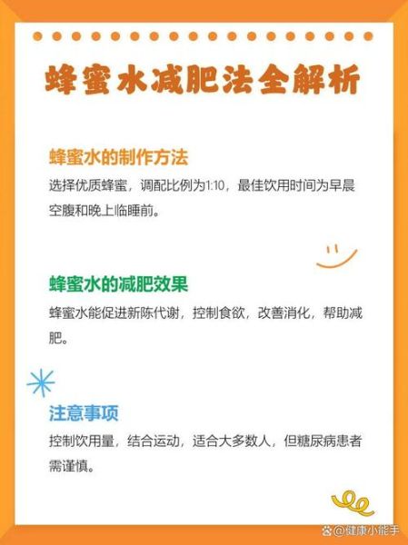 怎样喝蜂蜜能减肥_喝蜂蜜减肥的正确方法-第1张图片-山城妙识