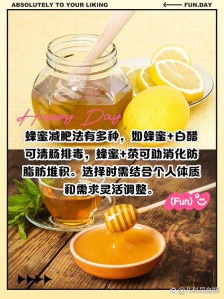怎样喝蜂蜜能减肥_喝蜂蜜减肥的正确方法-第2张图片-山城妙识