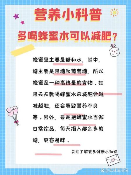 怎样喝蜂蜜能减肥_喝蜂蜜减肥的正确方法-第3张图片-山城妙识