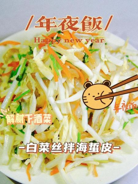 海蜇皮拌白菜丝怎么做好吃_海蜇皮拌白菜丝用不用焯水-第1张图片-山城妙识