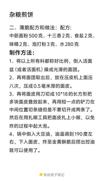 杂粮煎饼的面糊怎么调_杂粮煎饼用什么面粉最好-第1张图片-山城妙识 杂粮煎饼的面糊怎么调_杂粮煎饼用什么面粉最好-第1张图片-山城妙识