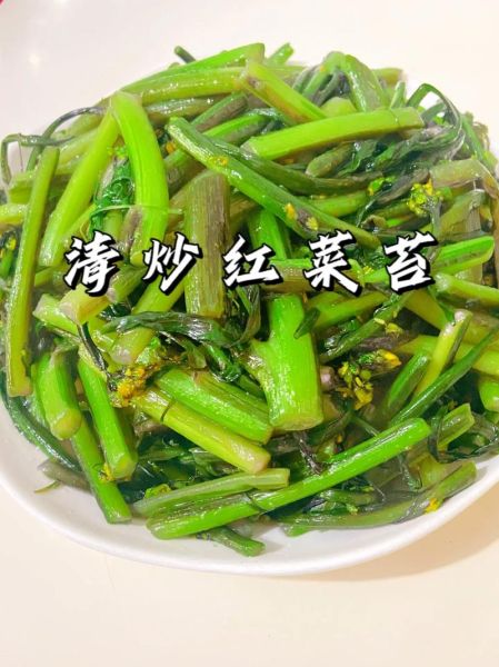 红菜苔怎么炒好吃_红菜苔焯水几分钟-第2张图片-山城妙识 红菜苔怎么炒好吃_红菜苔焯水几分钟-第2张图片-山城妙识
