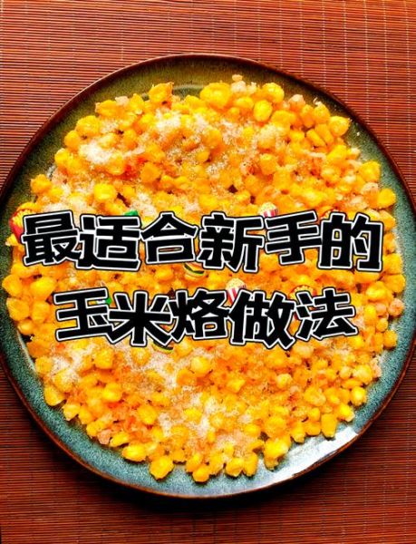 玉米烙不用糯米粉可以吗_用什么粉替代-第1张图片-山城妙识 玉米烙不用糯米粉可以吗_用什么粉替代-第1张图片-山城妙识