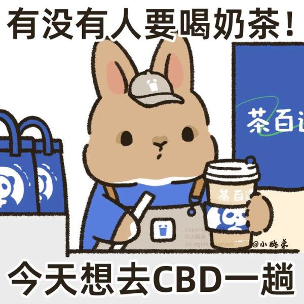 奶茶表情包怎么保存_奶茶表情包为什么火了-第1张图片-山城妙识 奶茶表情包怎么保存_奶茶表情包为什么火了-第1张图片-山城妙识