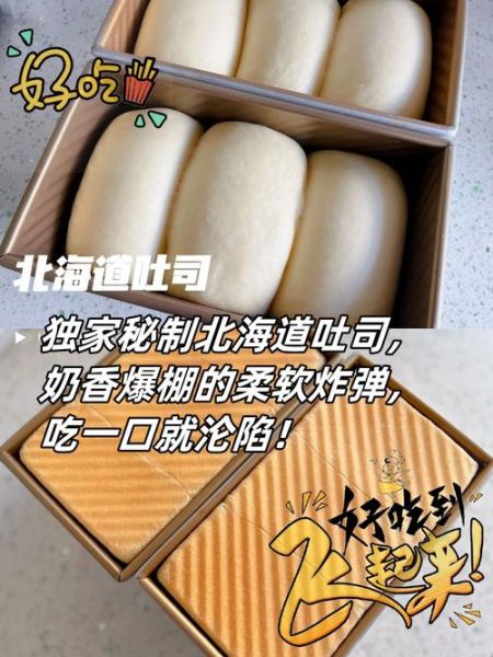 北海道面包配料表_为什么叫北海道-第3张图片-山城妙识 北海道面包配料表_为什么叫北海道-第3张图片-山城妙识