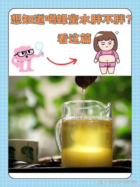 蜂蜜水减肥法有用吗_正确喝法与误区解析-第1张图片-山城妙识 蜂蜜水减肥法有用吗_正确喝法与误区解析-第1张图片-山城妙识