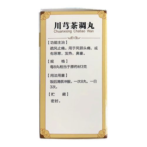川芎茶调丸的功效与作用_川芎茶调丸适合什么人吃-第1张图片-山城妙识 川芎茶调丸的功效与作用_川芎茶调丸适合什么人吃-第1张图片-山城妙识