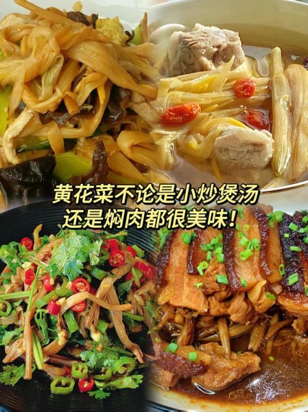 新鲜黄花菜怎么焯水_家常做法大全-第2张图片-山城妙识 新鲜黄花菜怎么焯水_家常做法大全-第2张图片-山城妙识