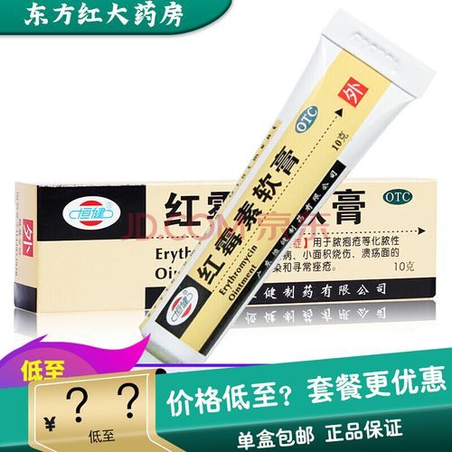 红霉素软膏治外阴瘙痒_能用吗-第1张图片-山城妙识 红霉素软膏治外阴瘙痒_能用吗-第1张图片-山城妙识
