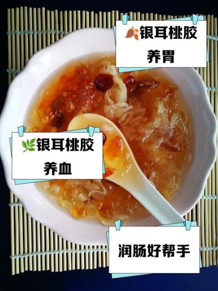 银耳桃胶红枣汤的功效与禁忌_孕妇能喝吗-第3张图片-山城妙识 银耳桃胶红枣汤的功效与禁忌_孕妇能喝吗-第3张图片-山城妙识
