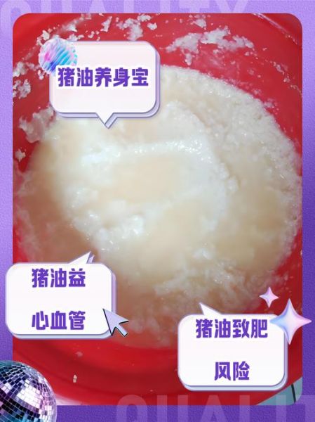 猪油的功效与作用禁忌_猪油能不能天天吃-第2张图片-山城妙识