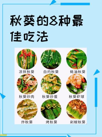 秋葵的功效与作用_秋葵的做法大全-第3张图片-山城妙识 秋葵的功效与作用_秋葵的做法大全-第3张图片-山城妙识