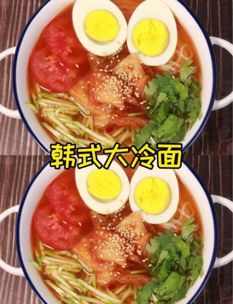 韩国冷面配料有哪些_正宗韩式冷面怎么做-第1张图片-山城妙识 韩国冷面配料有哪些_正宗韩式冷面怎么做-第1张图片-山城妙识