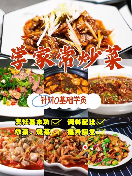 家常炒菜培训哪家好_学炒菜多久能学会-第2张图片-山城妙识