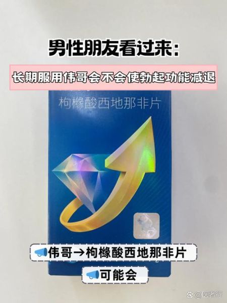 一粒伟哥能干多长时间_伟哥药效持续多久-第1张图片-山城妙识