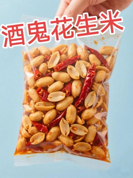 酒鬼花生热量高不高_减肥能吃吗-第1张图片-山城妙识