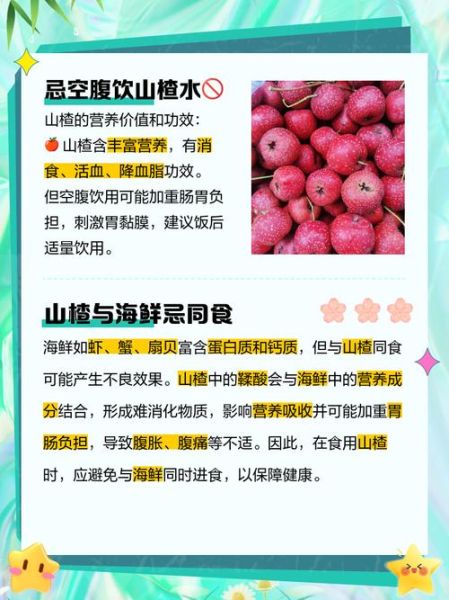 山楂的功效与作用禁忌_山楂泡水喝的副作用-第3张图片-山城妙识 山楂的功效与作用禁忌_山楂泡水喝的副作用-第3张图片-山城妙识