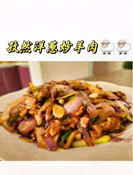 怎样炒孜然羊肉又嫩又好吃_孜然羊肉怎么炒才嫩-第3张图片-山城妙识