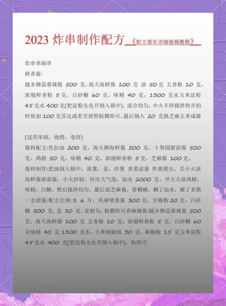 炸串配料有哪些_炸串调料配方怎么做-第2张图片-山城妙识