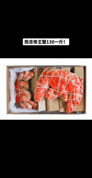 帝王蟹价格多少一斤_帝王蟹多少钱一斤2024-第2张图片-山城妙识 帝王蟹价格多少一斤_帝王蟹多少钱一斤2024-第2张图片-山城妙识