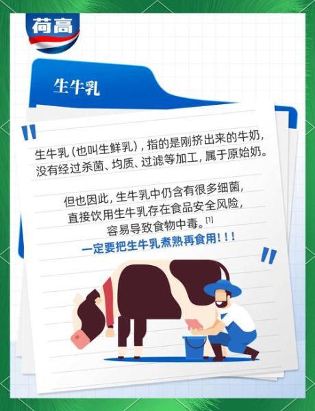 生牛乳的功效与作用_生牛乳和纯牛奶哪个好-第2张图片-山城妙识