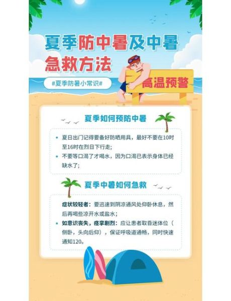 中暑了怎么办_中暑快速恢复土方法-第1张图片-山城妙识