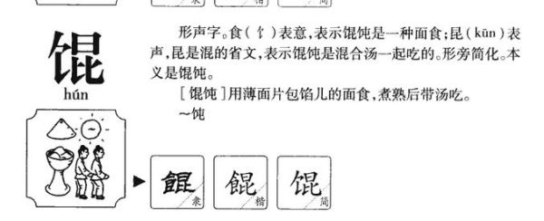馄饨怎么读_馄饨读音正确发音-第1张图片-山城妙识 馄饨怎么读_馄饨读音正确发音-第1张图片-山城妙识