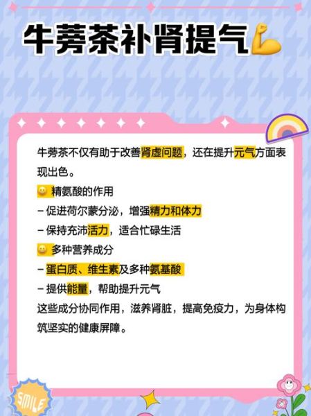 牛蒡茶能补肾壮阳吗_牛蒡茶壮阳效果怎么样-第3张图片-山城妙识