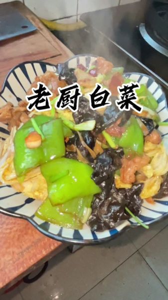 老厨白菜怎么做_老厨白菜正宗做法-第2张图片-山城妙识