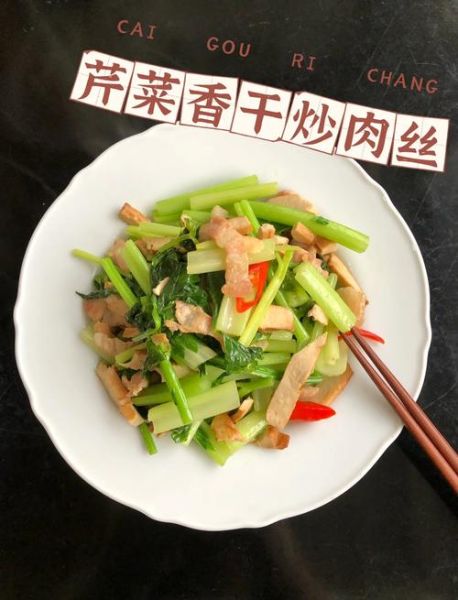 芹菜香干炒肉怎么炒好吃_芹菜香干炒肉家常做法-第2张图片-山城妙识